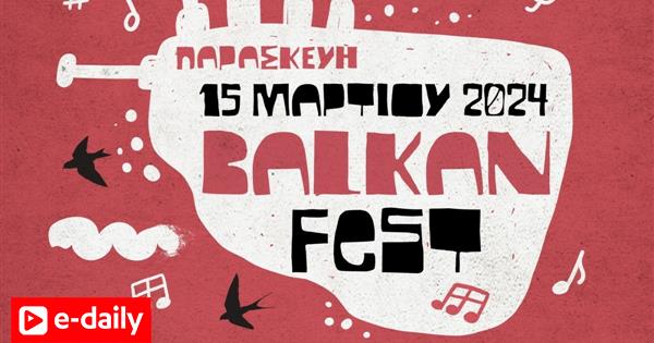 Balkan Fest 2024 | E-Daily.gr