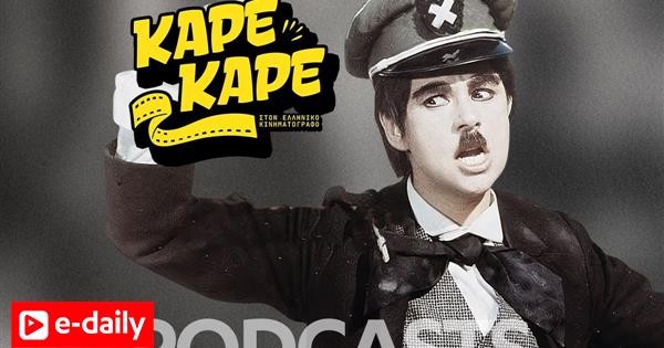 Καρέ‑Καρέ: Όταν η Χούντα «έκοβε» ατάκες και οι ηθοποιοί μιλούσαν με βλέμματα ‑ Οι απαγορευμένες ...